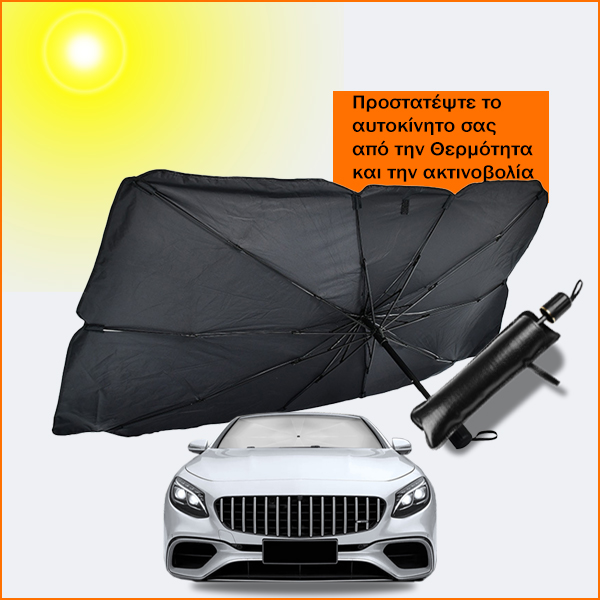 UV CAR Umbrella - Lamazi store Προϊόντα υψηλής ποιότητας και χρηστικά.
