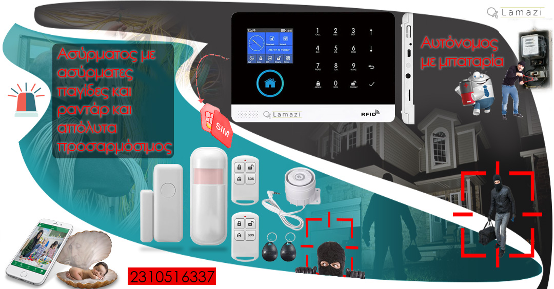 Σύστημα Συναγερμού ασύρματο wifi + GSM και smart home center - Lamazi ...