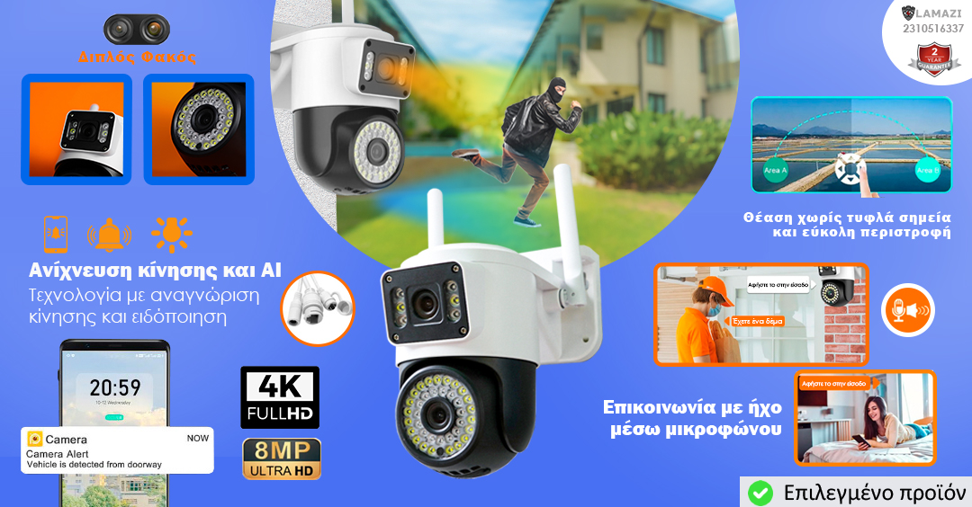 Κάμερα Ασφαλείας WiFi με διπλό φακό 4K 8MP - Lamazi store Προϊόντα ...